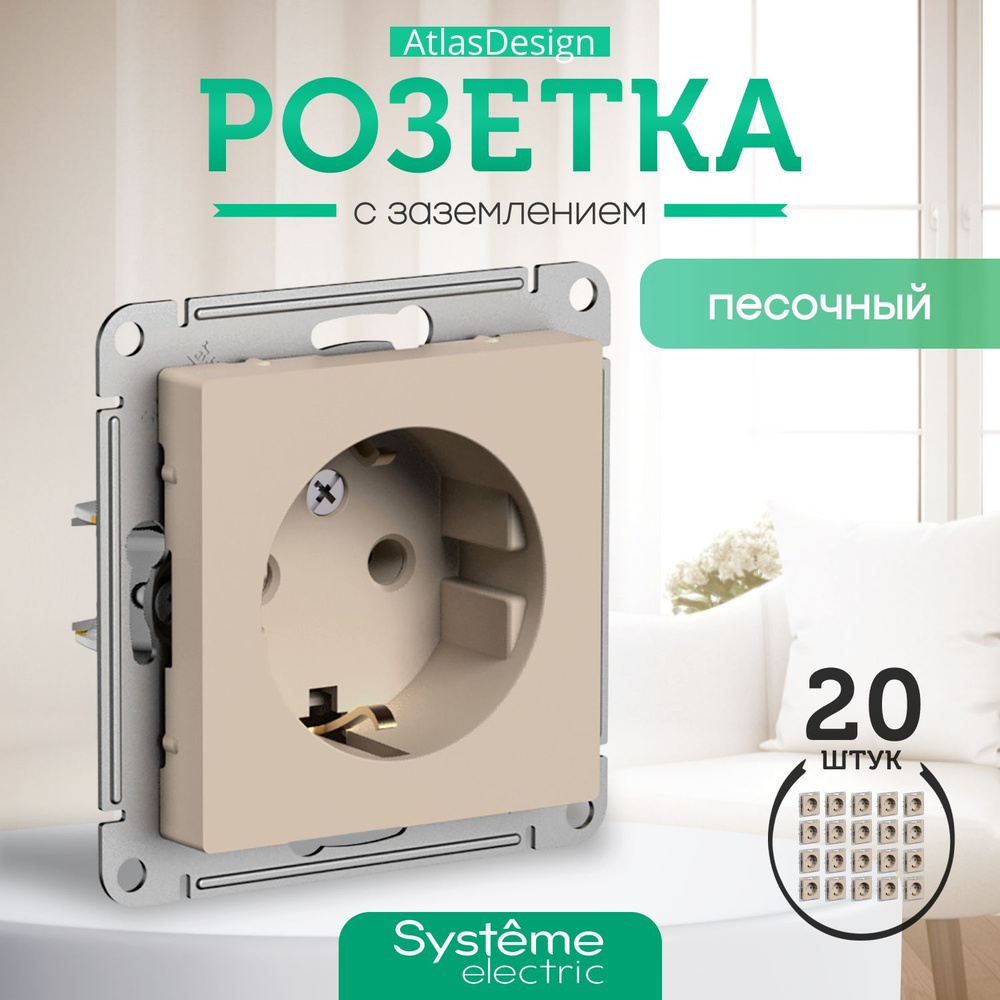 Розетка с заземлением Шнайдер цвет песочный, Systeme Schneider Electric AtlasDesign, 16А ...