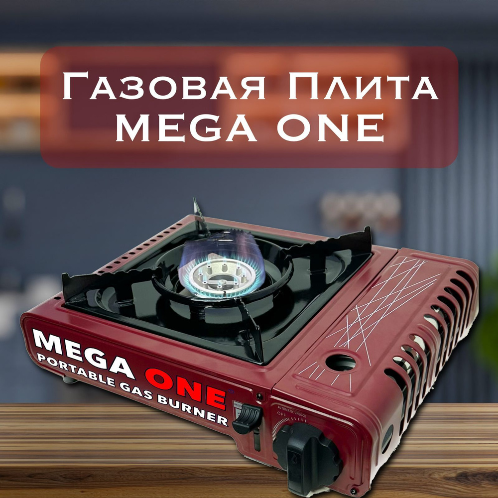 Газовая плита туристическая в кейсе "MEGA ONE" Красная с переходником ...