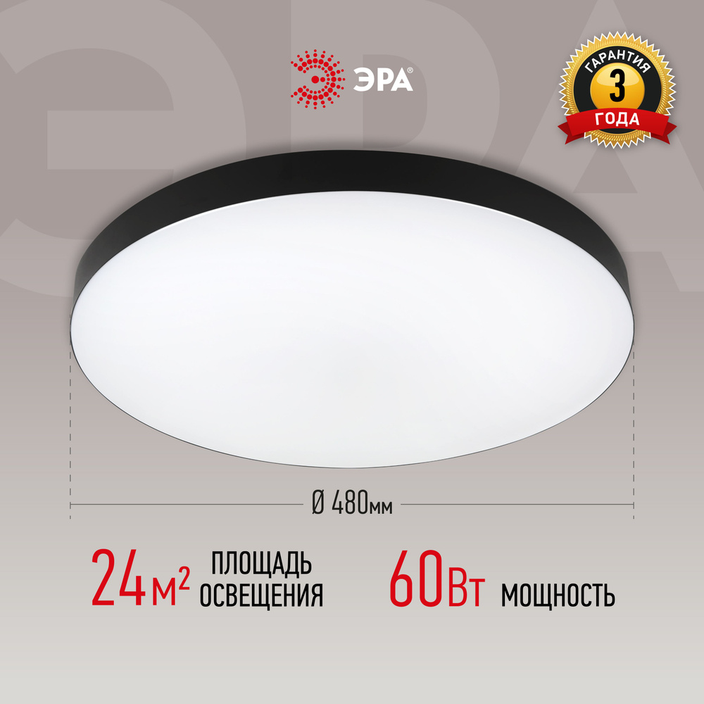 Светильник потолочный светодиодный ЭРА Relict 48 SPB-6-60-4К BK 60 Вт ...