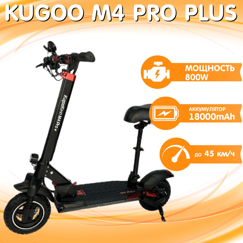 Электросамокат Kugoo M4 Pro Plus 2025 купить на OZON по низкой цене ...