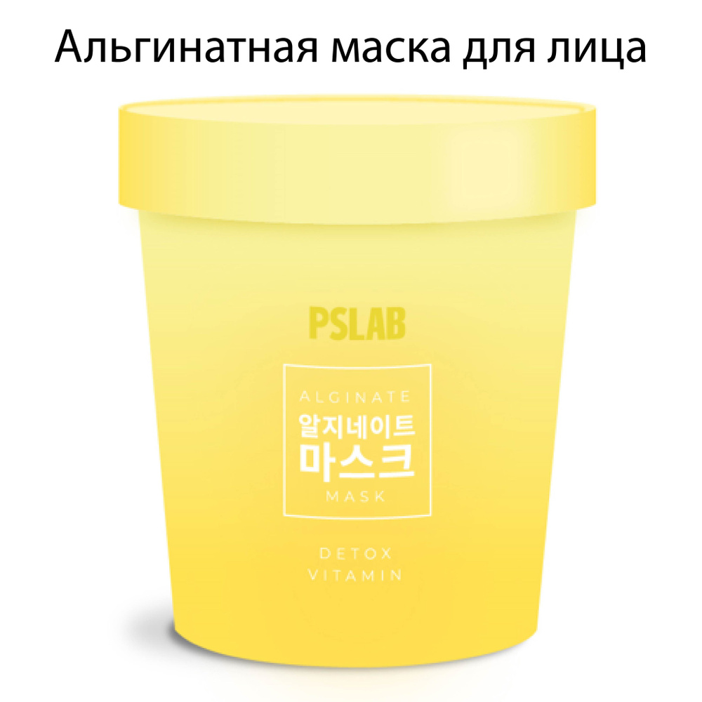 PSLAB Альгинатная маска для лица - купить с доставкой по выгодным ценам в интернет-магазине OZON ...