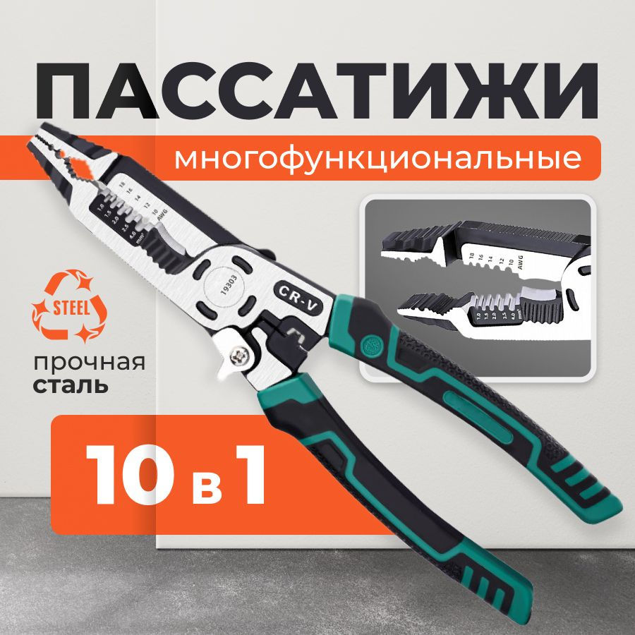 Многофункциональные плоскогубцы пассатижи строительные 10 в 1 - купить ...