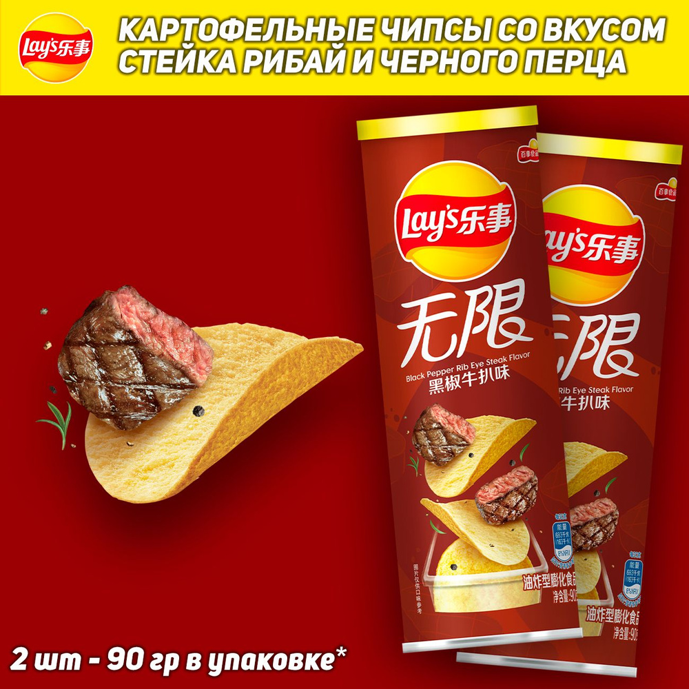 Картофельные чипсы Lays Stax, со вкусом стейка рибай, 90 гр, 2 шт купить на OZON по низкой цене ...
