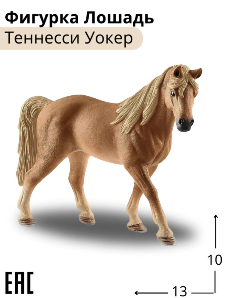 Фигурка Лошадь Теннеси Уокер, Коллекционная игрушка купить на OZON по ...