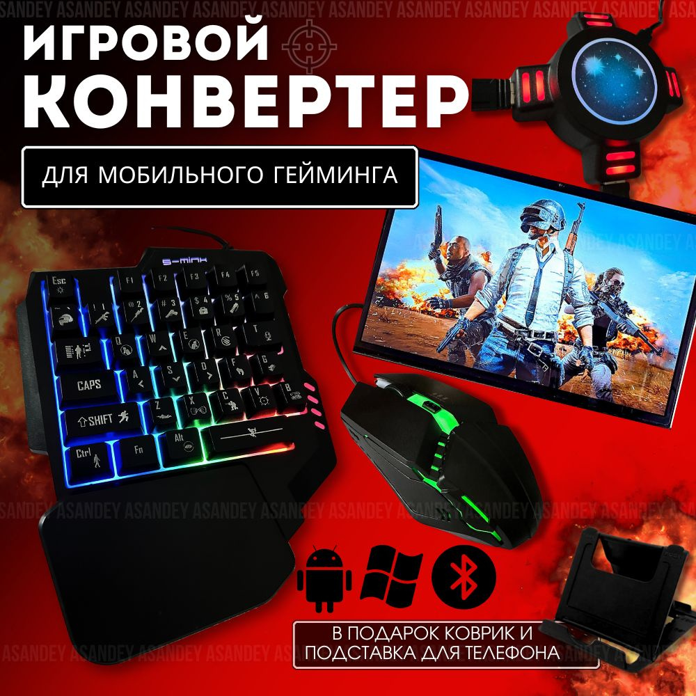 Игровой комплект клавиатура и мышь для телефона купить по выгодной цене ...