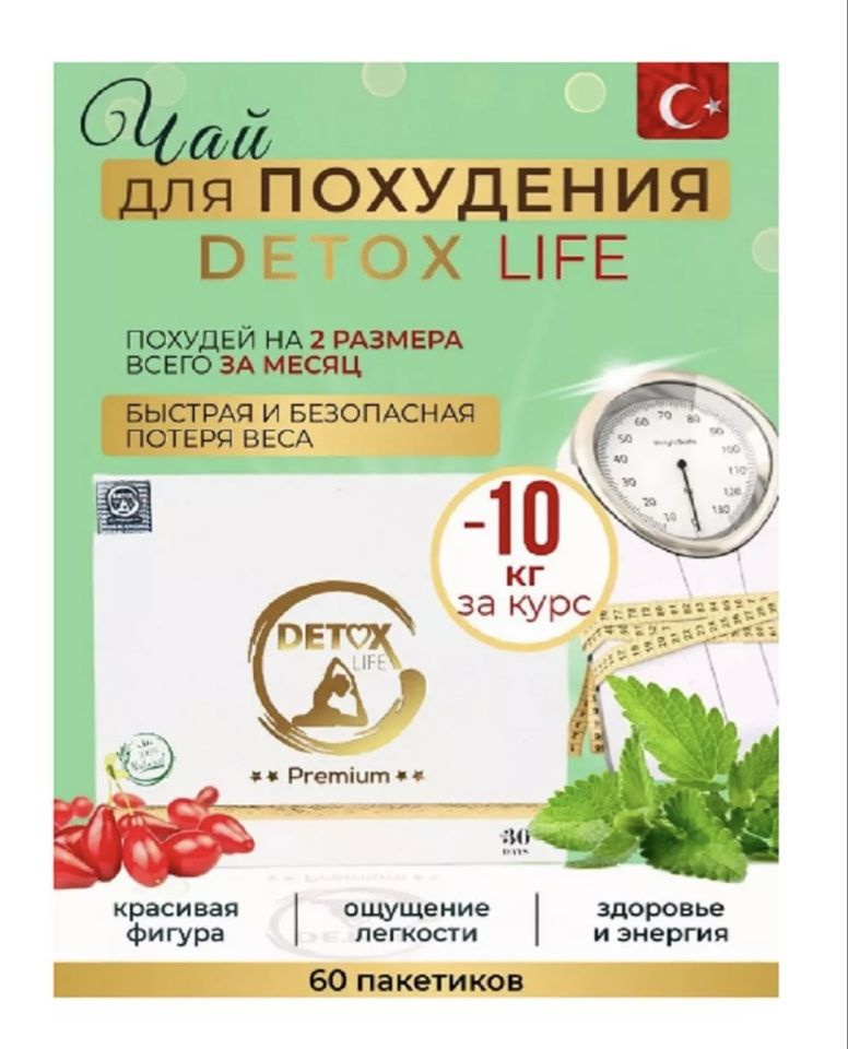 Чай для похудения в пакетиках эффективный Турция - купить с доставкой ...