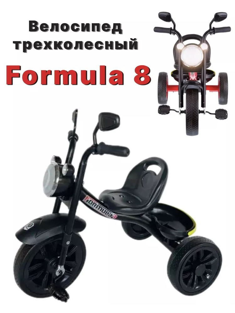 Велосипед трехколесный Trike Formula 8 - купить с доставкой по выгодным ...