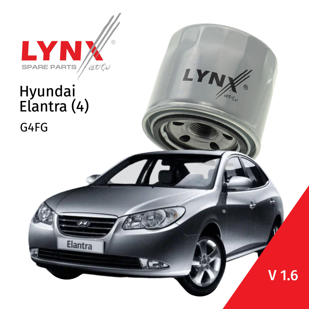 Фильтр масляный Hyundai Elantra (4) HD V1.6 122 лс G4FC 2006 - 2011 ...