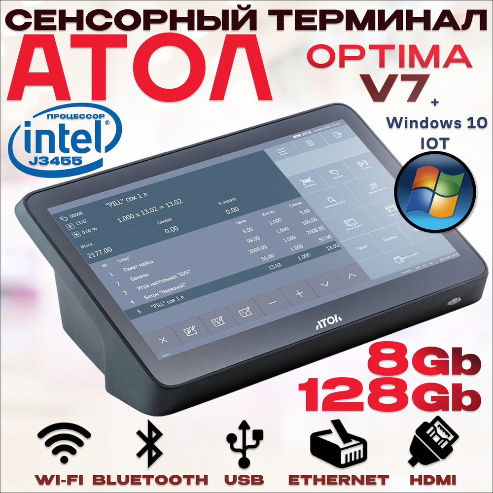 Сенсорный pos-терминал АТОЛ Оптима (ATOL Optima)V7 8 ГБ ОЗУ, 128 ГБ + Windows 10 IOT купить на ...