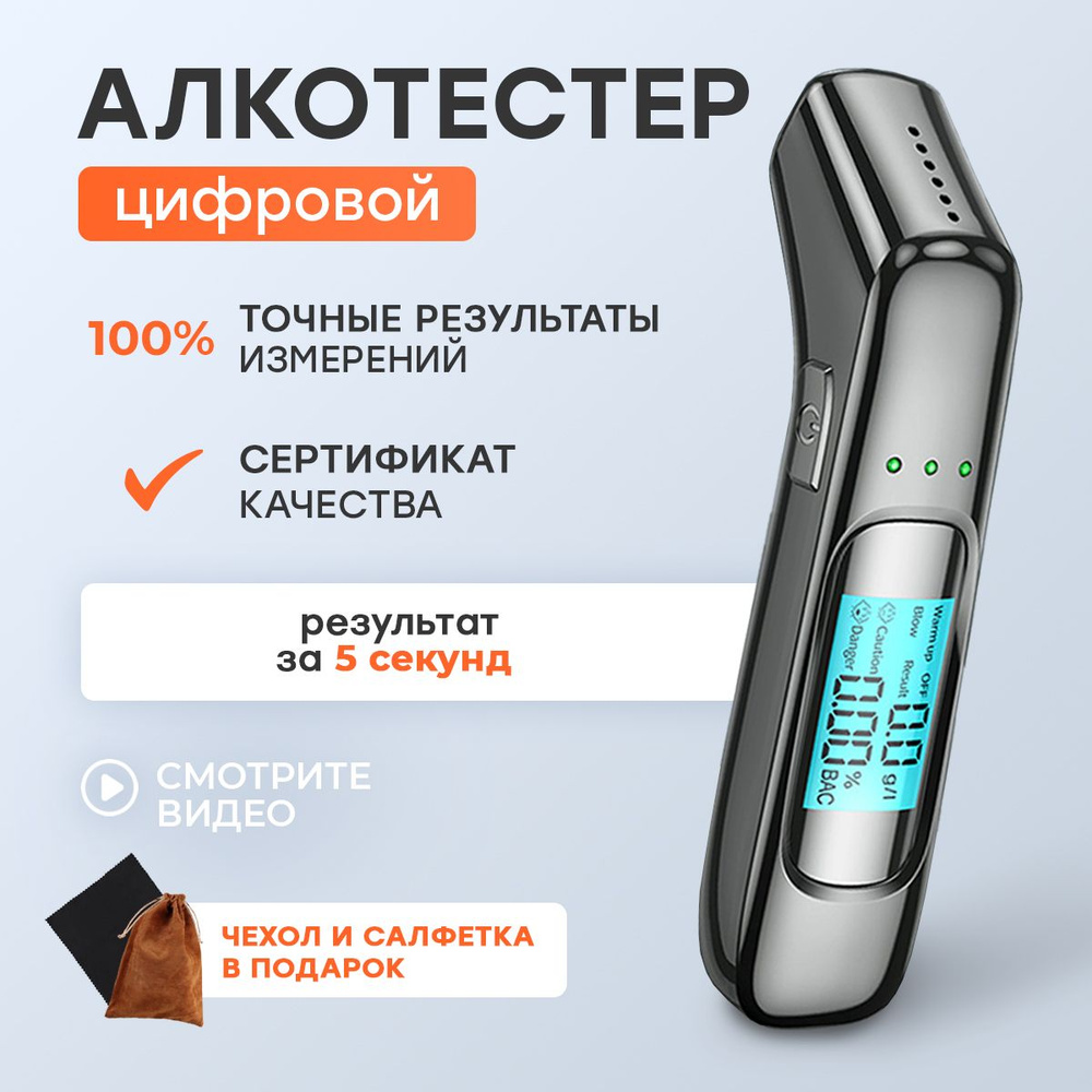 Купить Алкотестер цифровой профессиональный по низкой цене в интернет ...