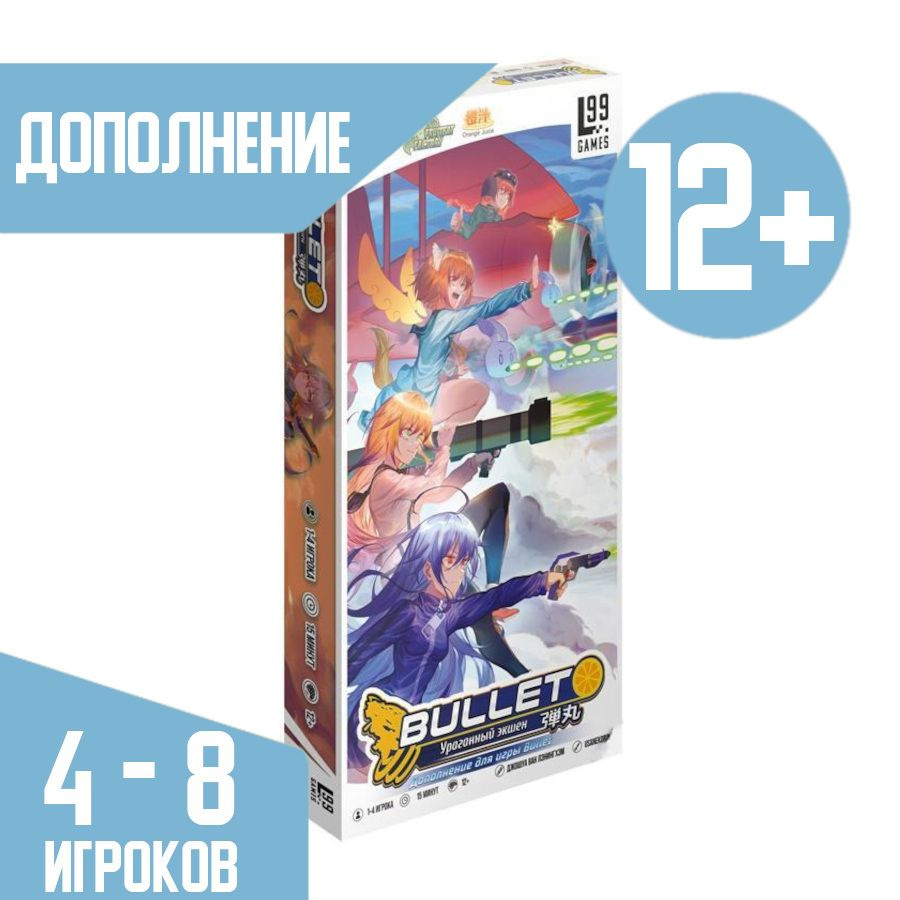 Bullet Orange. Дополнение для настольной игры купить на OZON по низкой ...