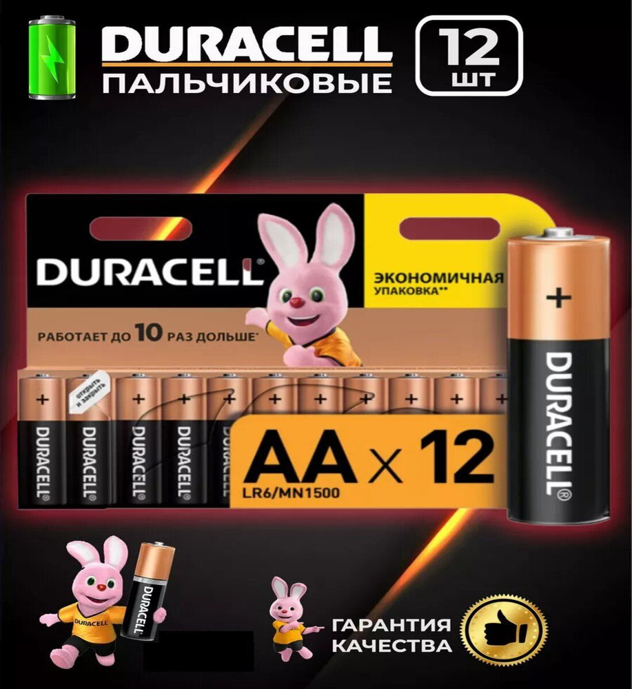 Duracell Батарейка AA, Щелочной тип, 1,5 В, 12 шт - купить с доставкой ...