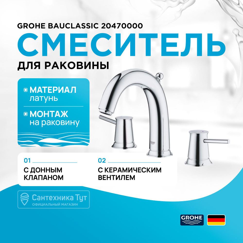 Смеситель для раковины на кухню и ванную / кран для умывальника Grohe BauClassic 20470000 Хром ...