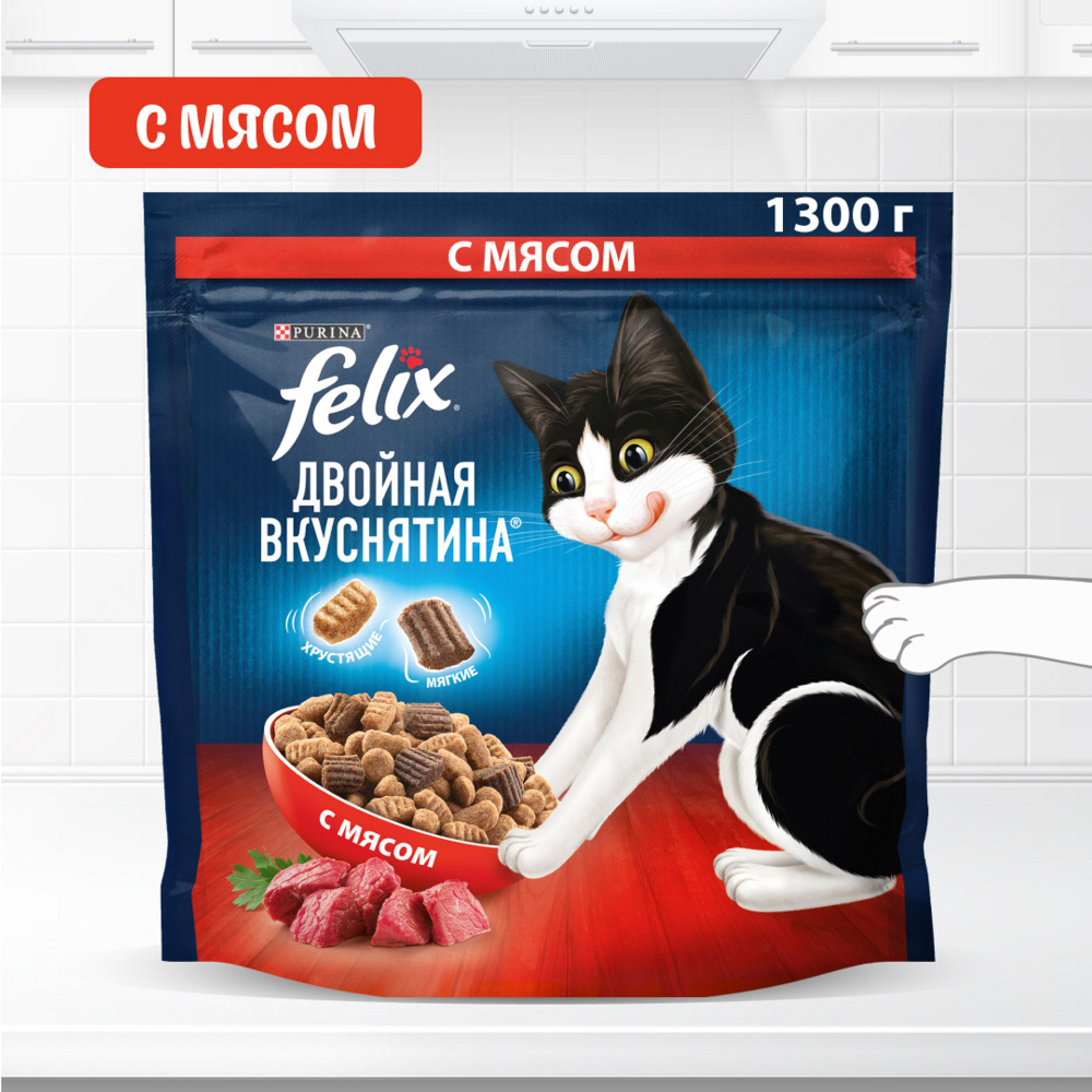 Сухой корм для кошек Felix Двойная Вкуснятина, с мясом, 1,3 кг - купить ...