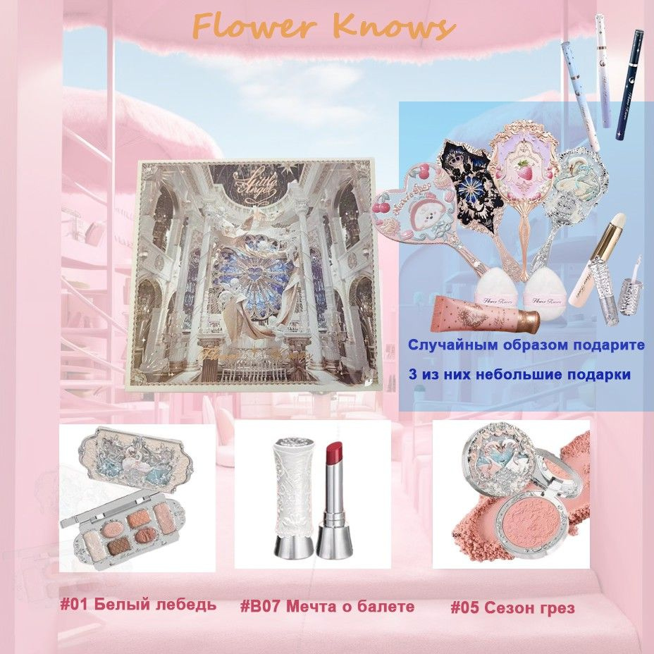 flower knows/flower knows набор(Мягкая светлая подарочная коробка мечты ...