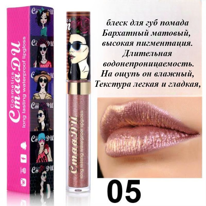 Блестящая Помада-блеск Для Губ, 3,5 Мл - купить с доставкой по выгодным ...