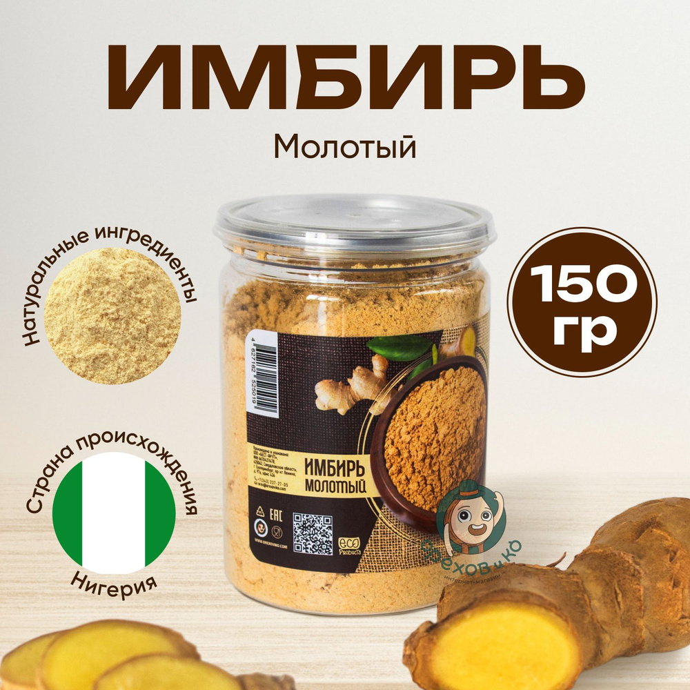 Имбирь сушеный, молотый в банке 150гр, Корень Имбиря, Натуральный ...