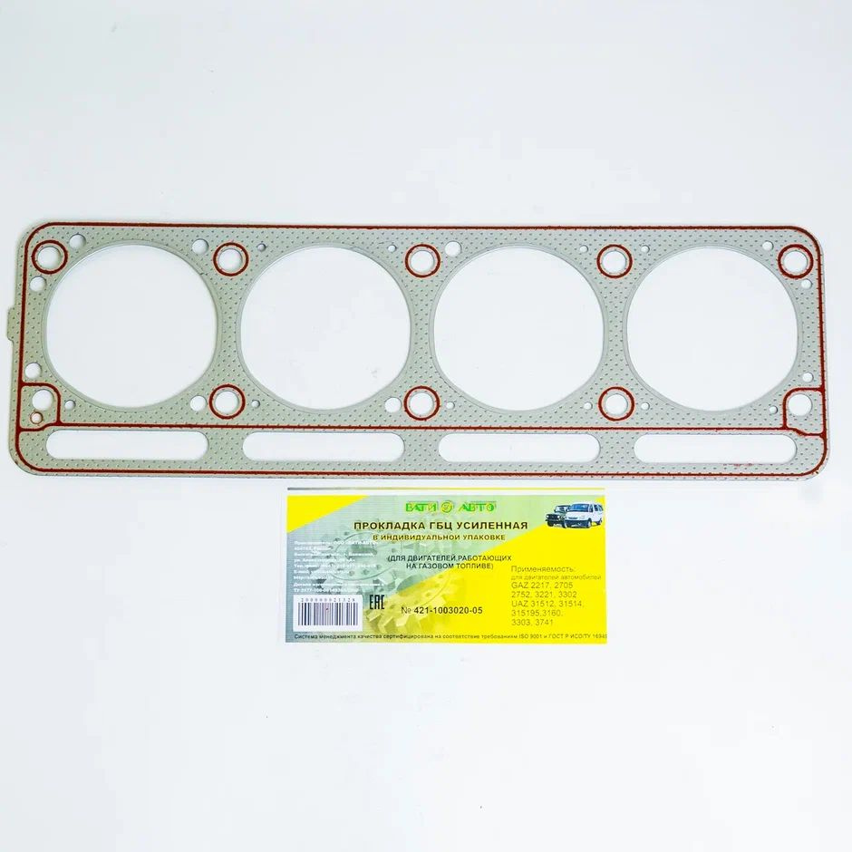 Прокладка ГБЦ 4216 УМЗ под ГБО Газель Бизнесс Усиленная купить на OZON ...
