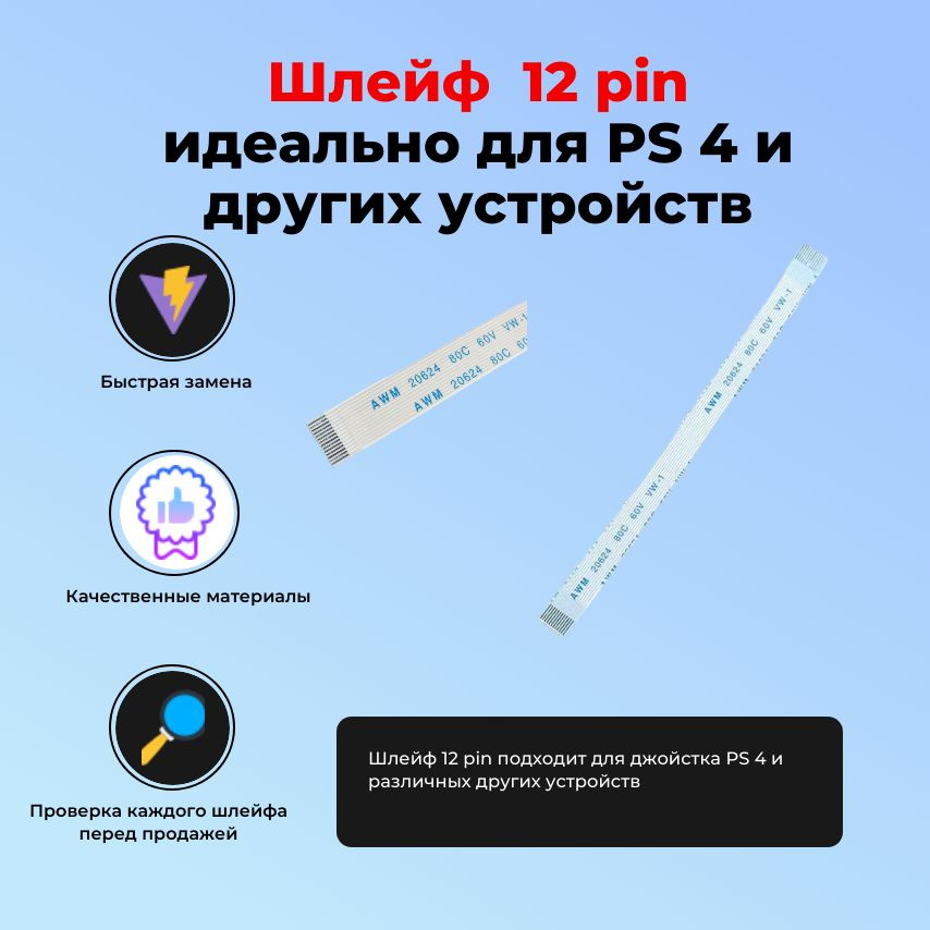 Шлейф питания 12 pin для PS4 джойстика DUALSHOCK 4 - купить с доставкой ...