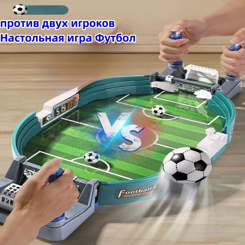 Настольный футбол, детская настольная развивающая игра, купить на OZON ...