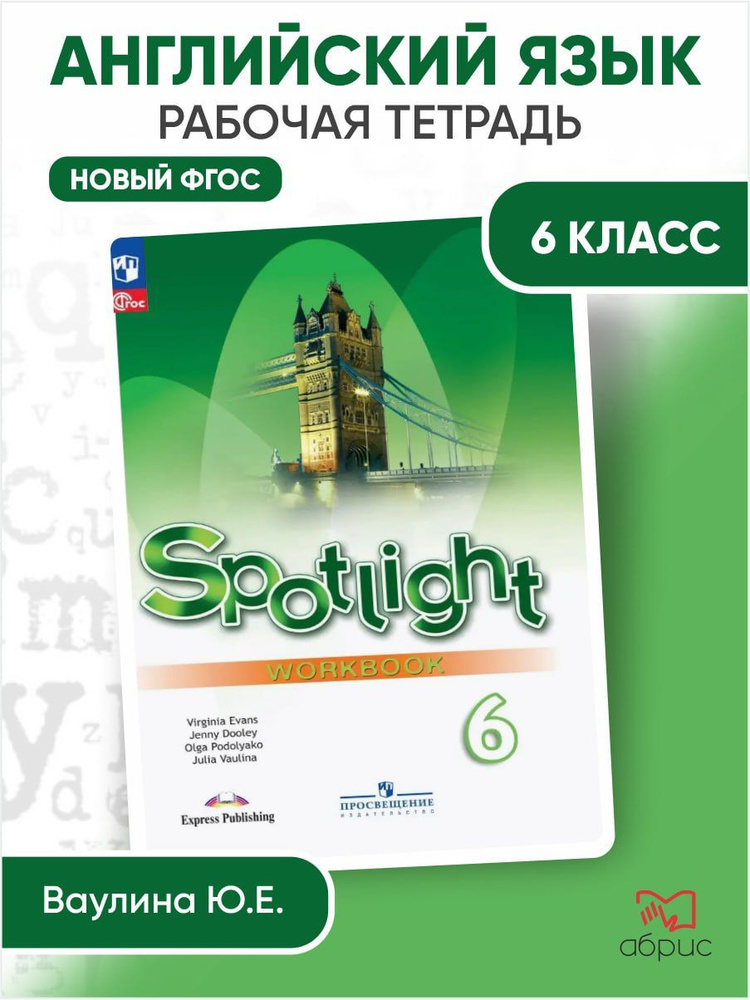 Тесты английский язык 6 класс spotlight с ответами | Bubbleschool.ru