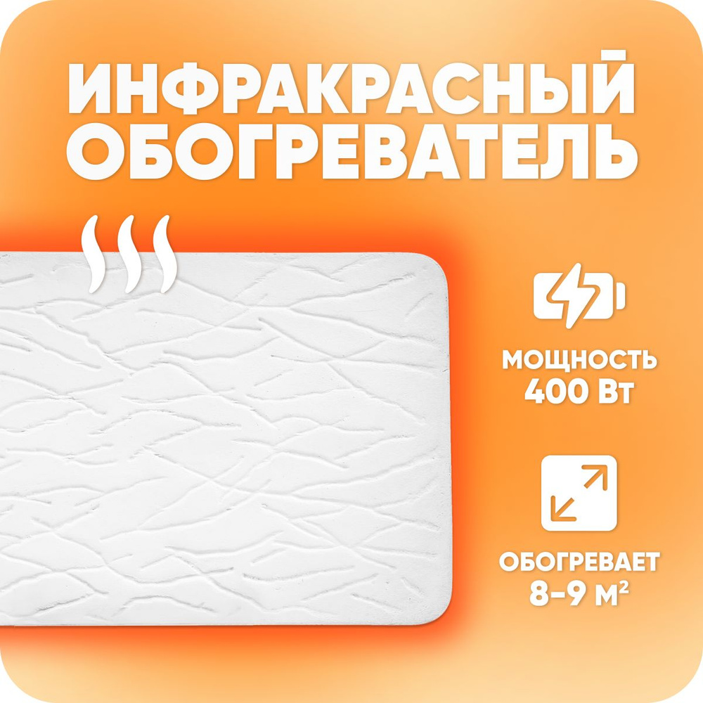 Инфракрасный обогреватель для дома ТеплЭко, энергосберегающий ...