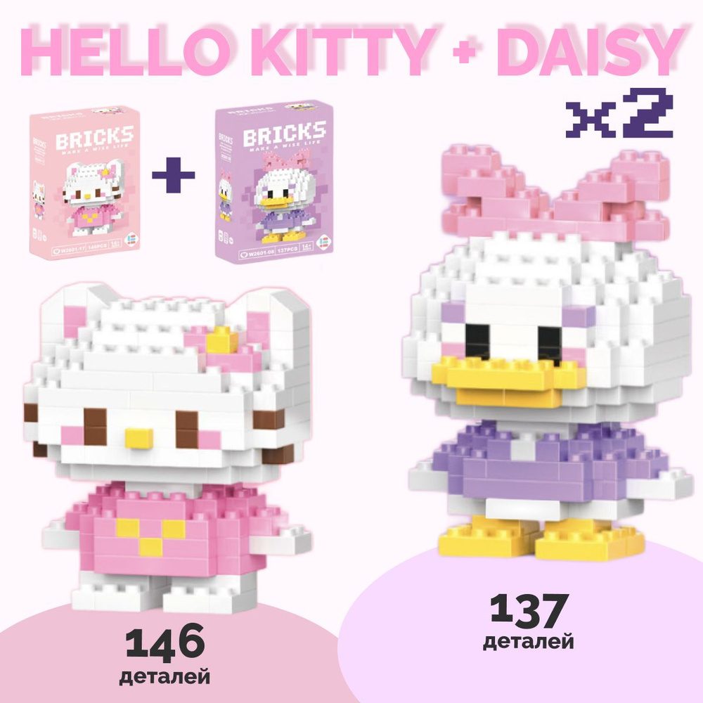Комплект из двух мини-конструкторов Hello Kitty + Дейзи Дак, 3D фигурка/игрушка из мультиков ...