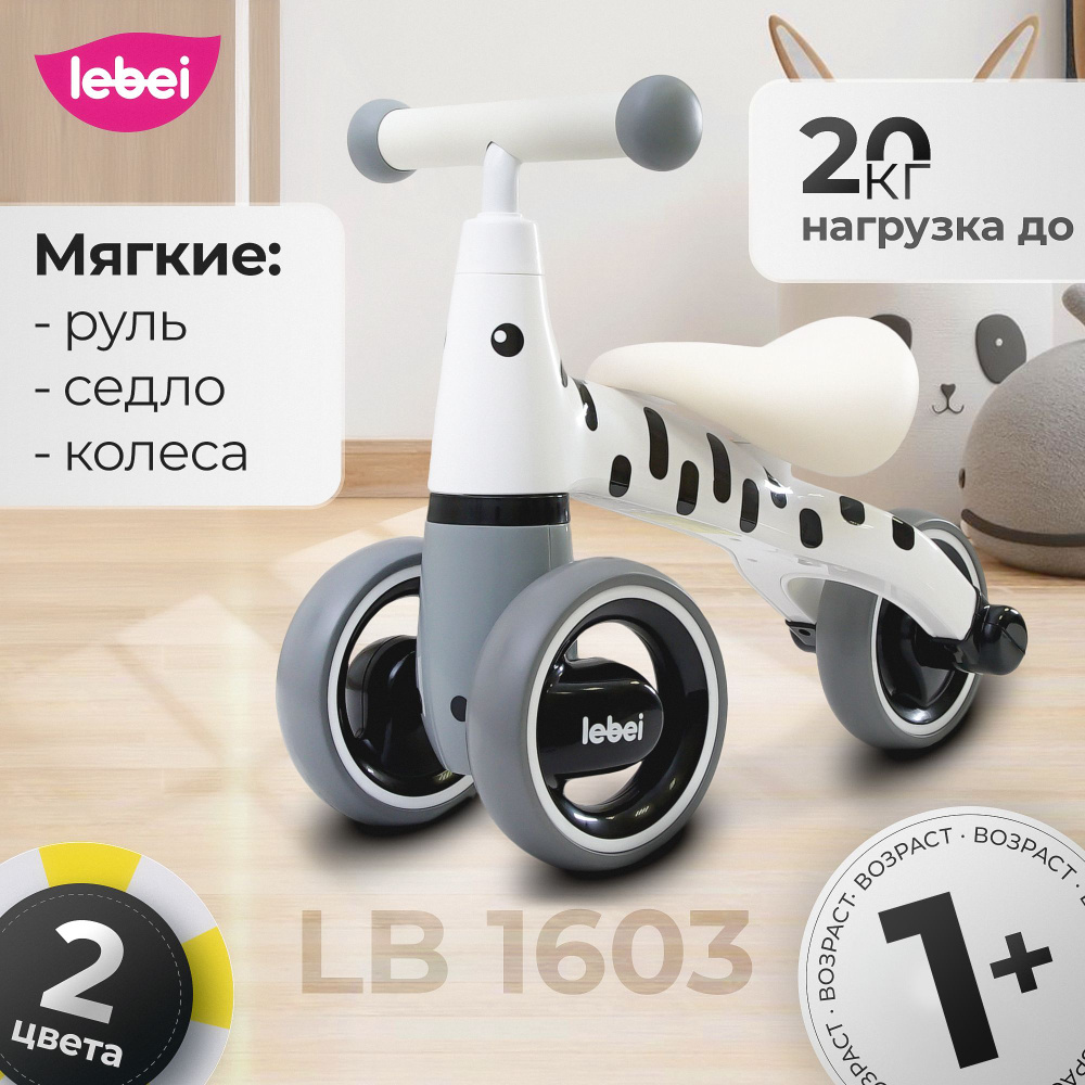 Бестселлер Lebei LB1603 Зебра трехколесный каталка до 20 кг купить на ...