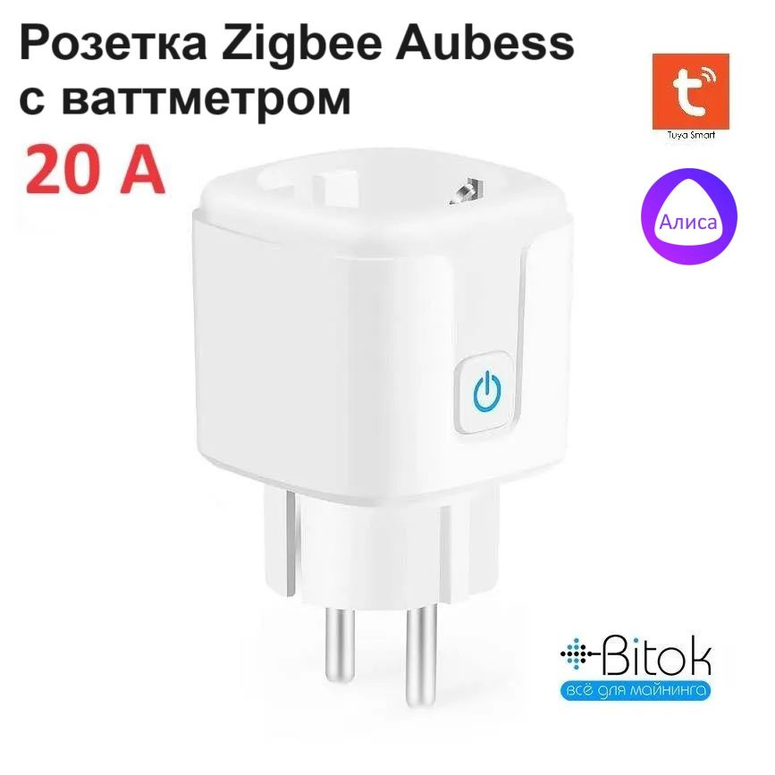Ваттметр розетка Zigbee 3.0 Aubess Smart life Tuya 20А Алиса купить на ... Ваттметр розетка Zigbee 3.0 Aubess Smart life Tuya 20А Алиса купить на ...