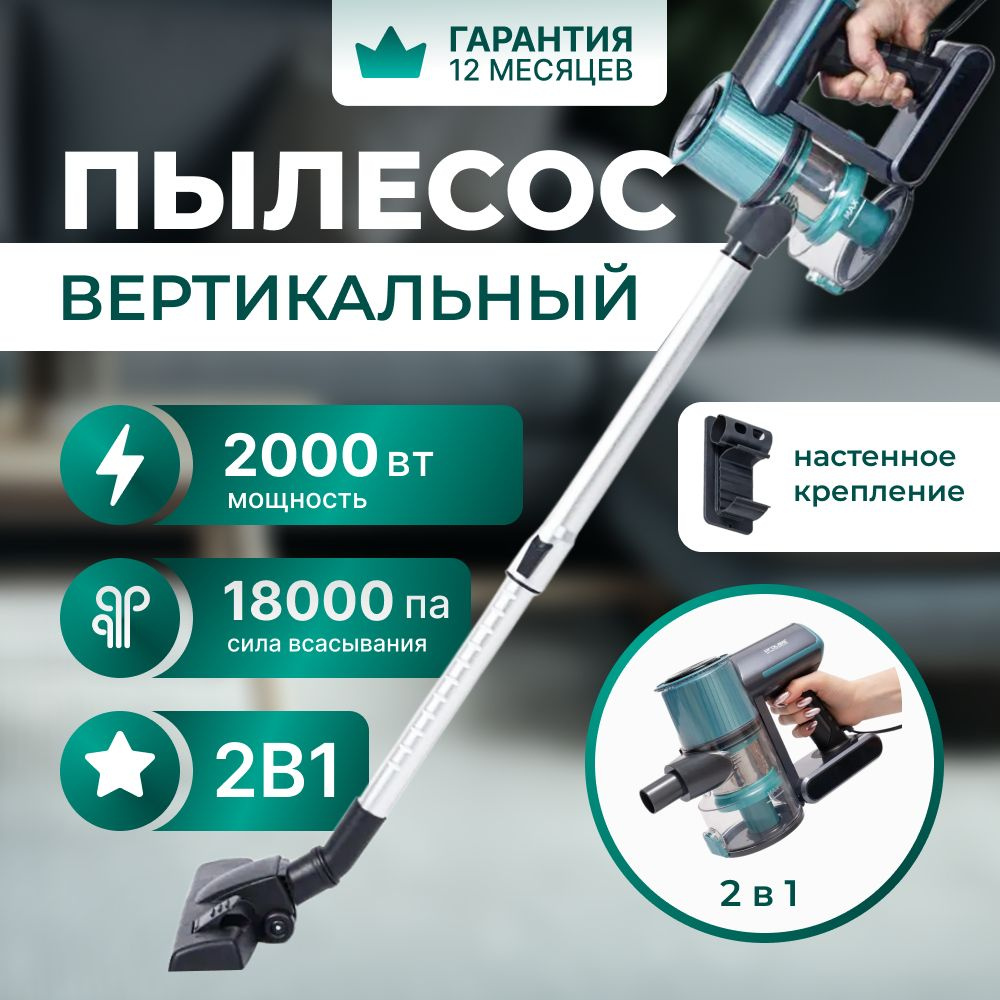 Пылесос вертикальный для дома, 2в1, с настенным креплением, 2000Вт ...