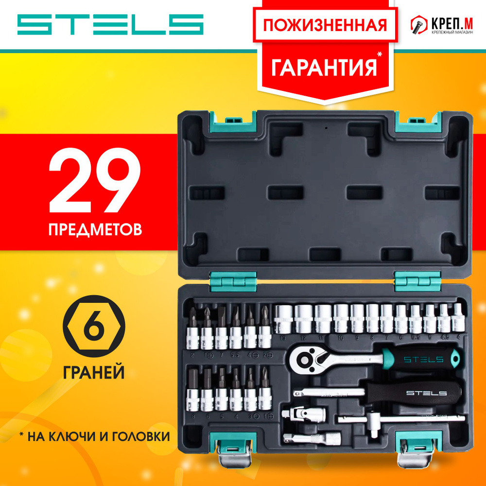 Набор инструментов для автомобиля и дома STELS, 29 предметов, 1/4 ...