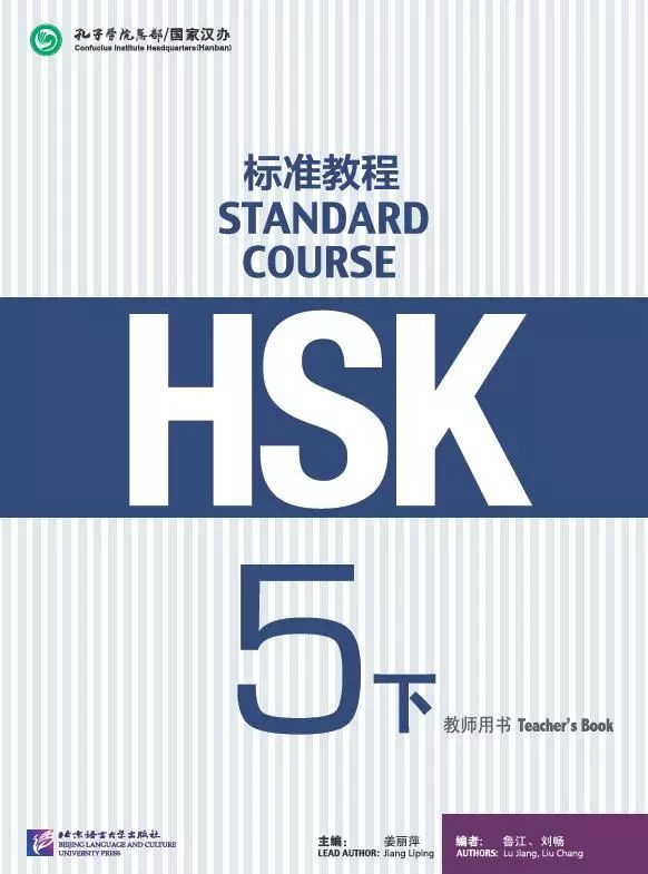 HSK Standard Course 5B Teachers Book купить на OZON по низкой цене ...