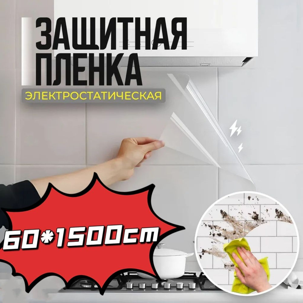 фартук для кухни на стену, пленка самоклеющаяся для мебели, 60*1500см ...