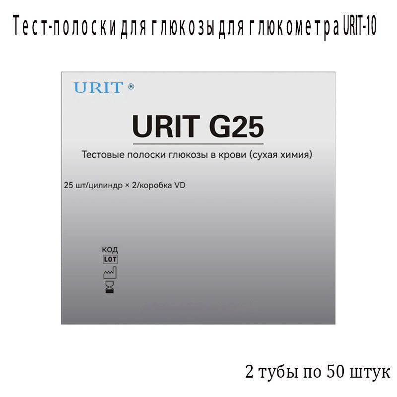 URIT-10 2-в-1 Тест-полоски на глюкозу 50 полосок, Тест-полоски на ...