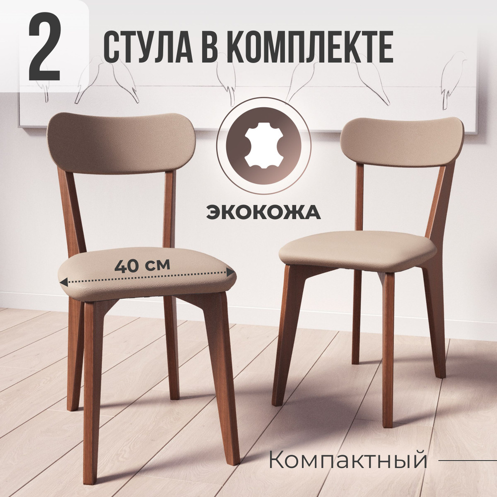 Стулья для кухни 2 штуки, деревянные, экокожа - купить с доставкой по ...