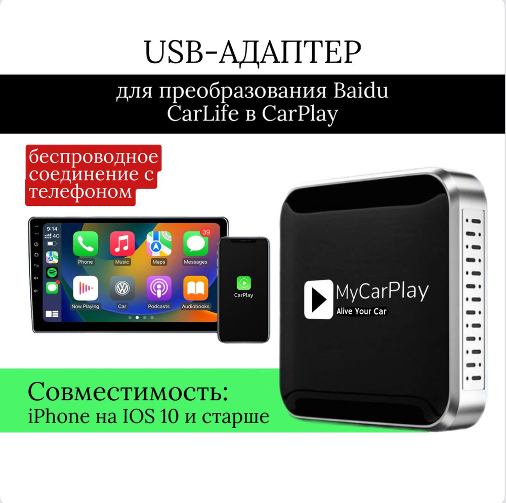 USB box адаптер Carplay для Baidu CarLife - купить с доставкой по выгодным ценам в интернет ...