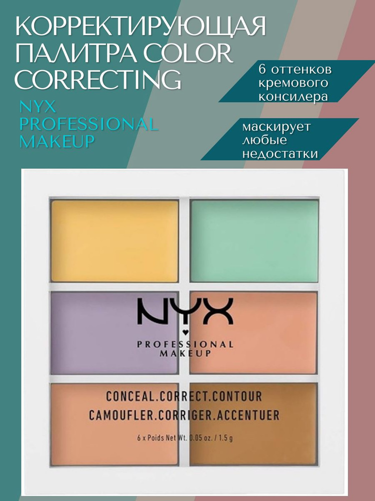 NYX Professional Makeup корректирующая палитра Color Correcting ...