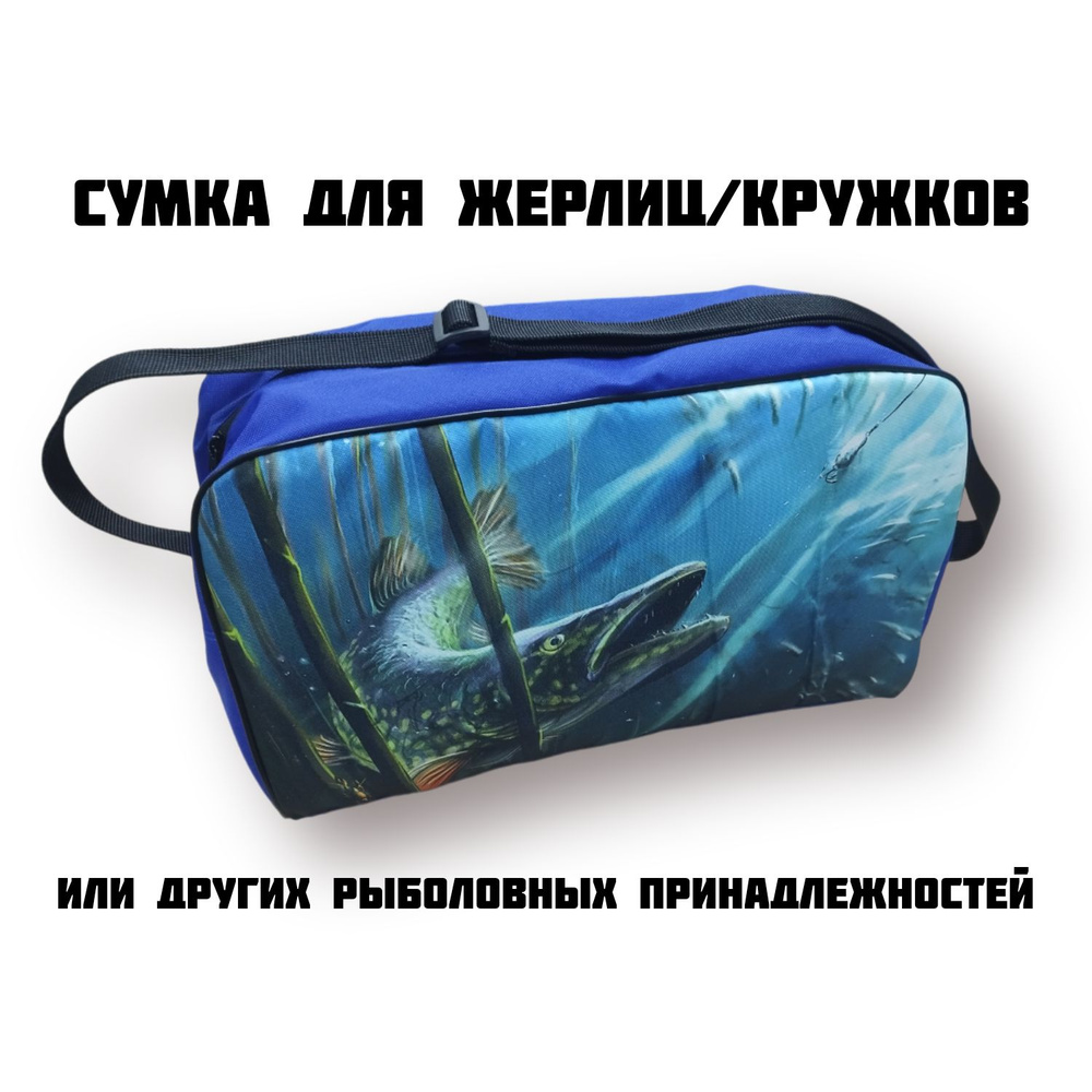 Сумка для жерлиц, кружков или рыболовных коробок - купить с доставкой ...