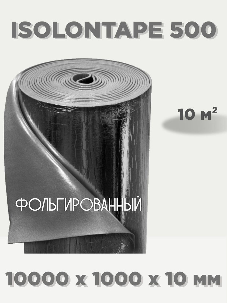 Шумоизоляция изолон тейп isolon TAPE10 10 м с фольгой купить на OZON по ...