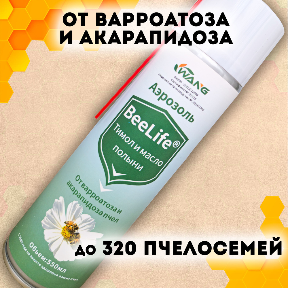 Спрей Beelife для пчел от варроатоза и акарапидоза - купить с доставкой по выгодным ценам в ...