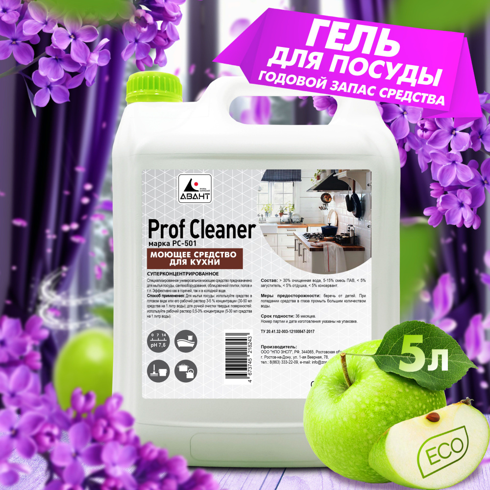 Средство для мытья посуды Prof Cleaner 5 литров купить на OZON по ...