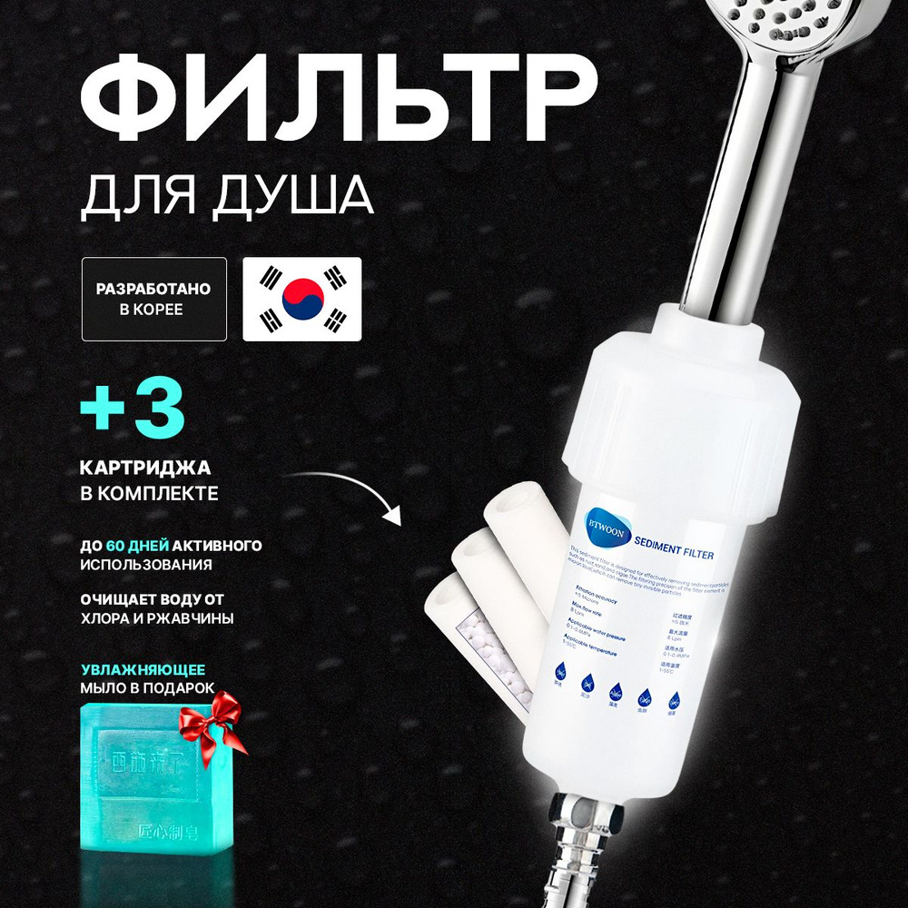 Фильтр для душа +3 картриджа от хлора и ржавчины - купить в интернет ...