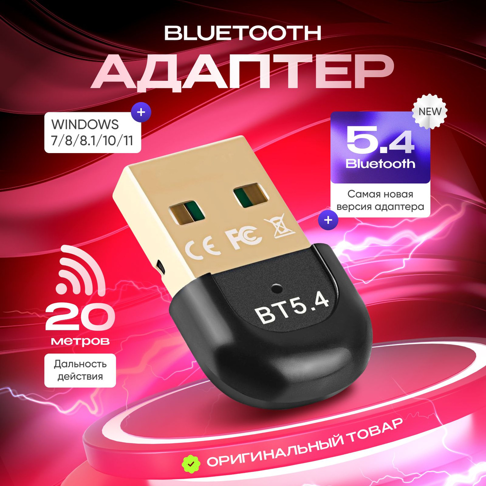 Bluetooth адаптер Electromag Bluetooth адаптер 5 4 для компьютера и