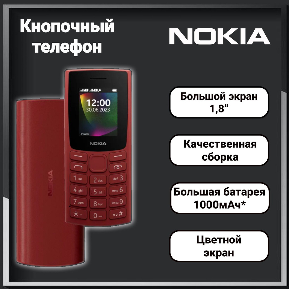 Мобильный телефон Nokia 106 TA-1564 без камеры Красный кнопочный купить ...