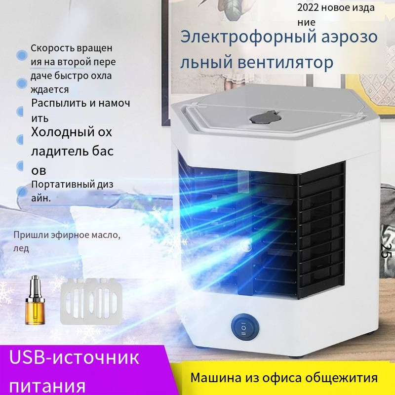 Передвижной кондиционер, мини-настольный спрей, портативный переносной ...