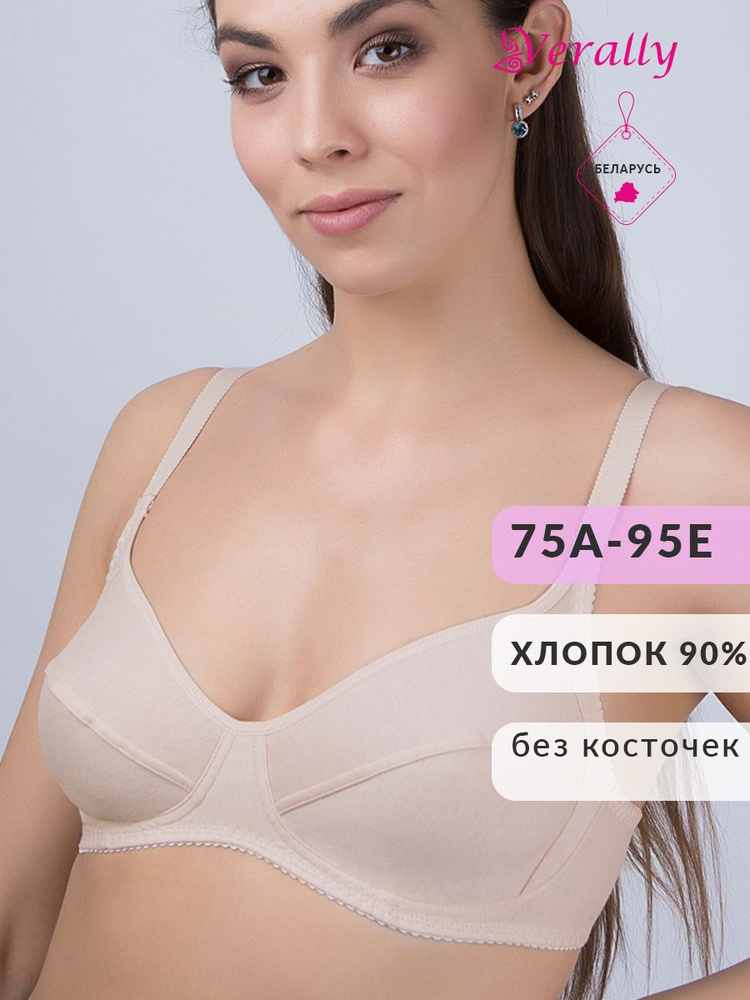 Бюстгальтер Женский Verally без косточек, размер 75D серебристый пион Хлопок Беларусь купить c ...