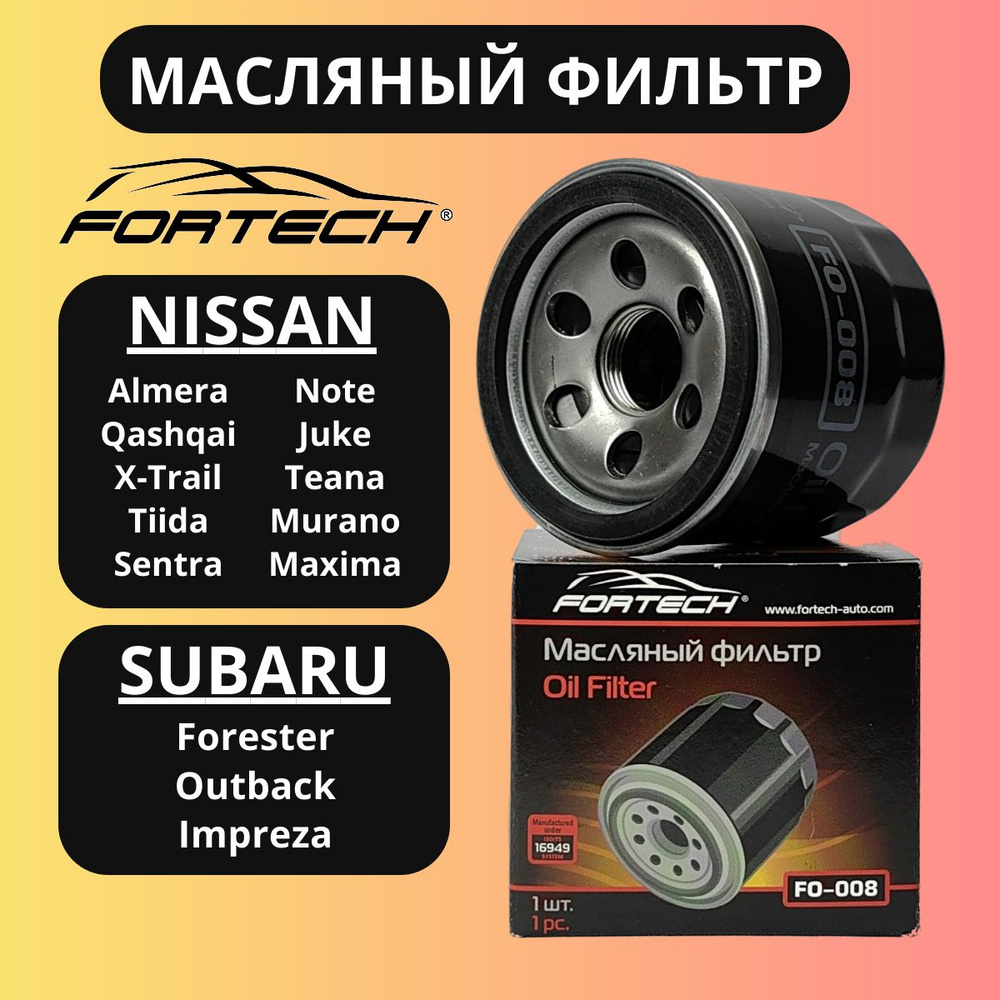 Fortech Фильтр масляный арт. FO-008, 1 шт. купить на OZON по низкой ...