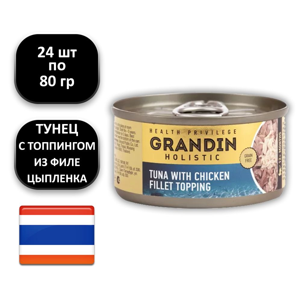 (24 ШТ.) 80 гр., Grandin, Holistic, Влажный корм (консервы), для ...