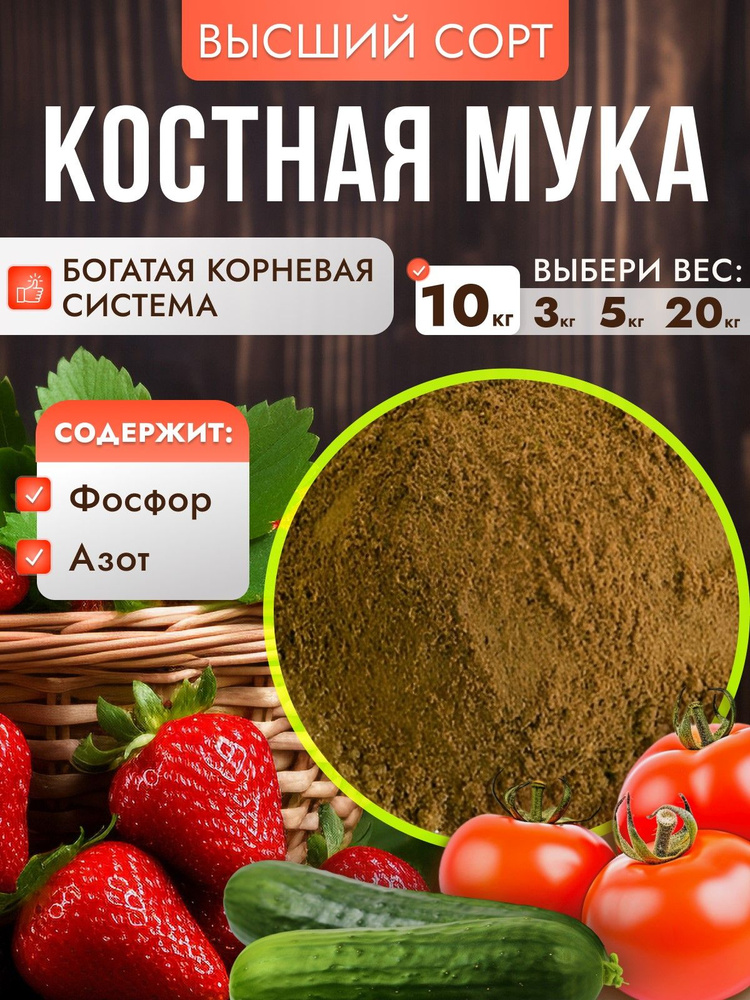 Костная мука удобрение 10 кг для растений, прикормка для цветов. купить ...