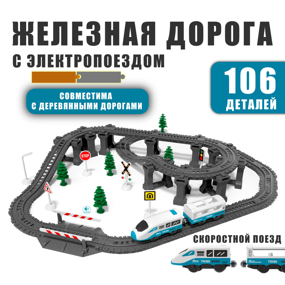 Железная дорога d купить на OZON по низкой цене (1787330499)